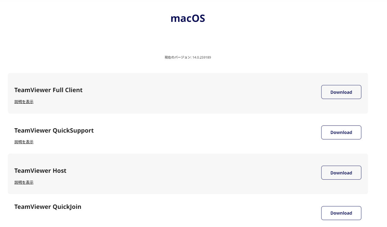 MacOSにTeamViewer(Classic)をインストールする方法